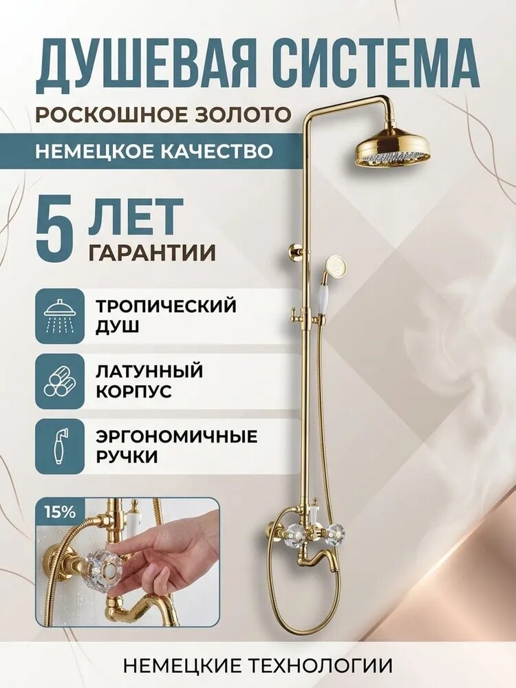 Душевая система с тропическим душем, двухвентильный Ganzer GZ09062-Е золото