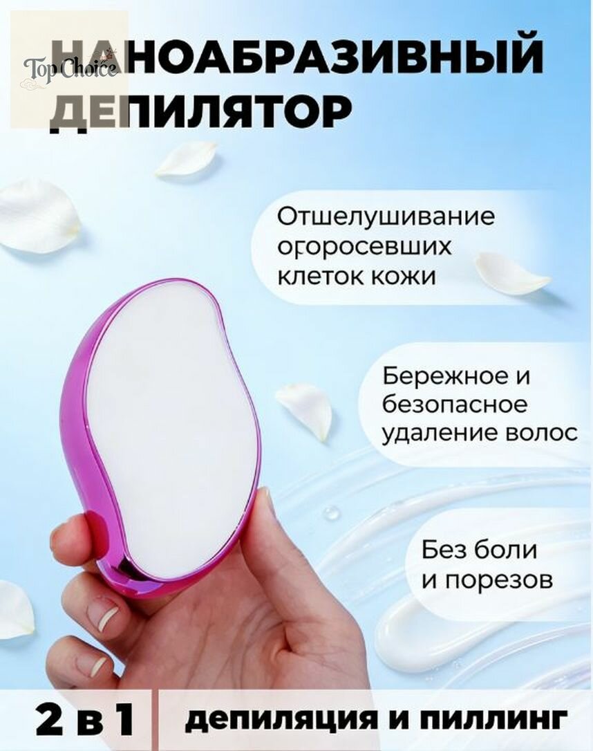 Эпилятор наноабразивный