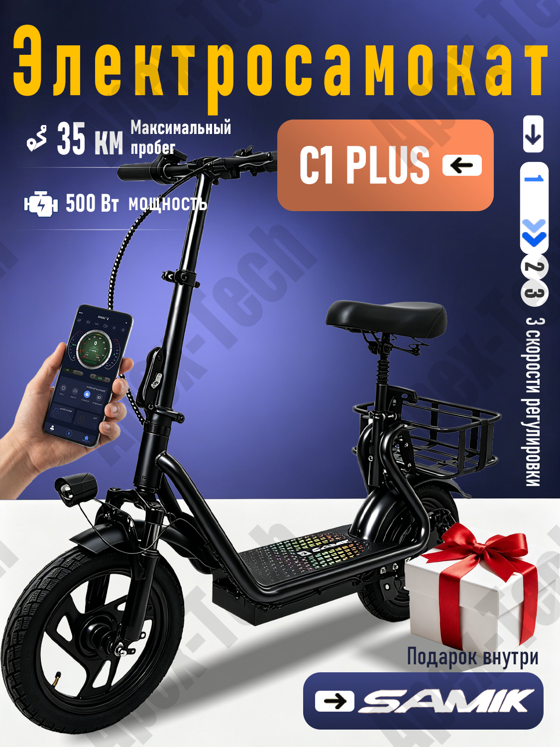 Электросамокат C1 PLUS, максимальный запас хода до 35 км, пневматические шины 14 дюймов