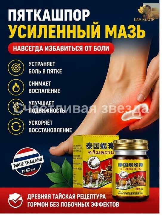 Мазь от седалищный нерв Ишиас 55 мл