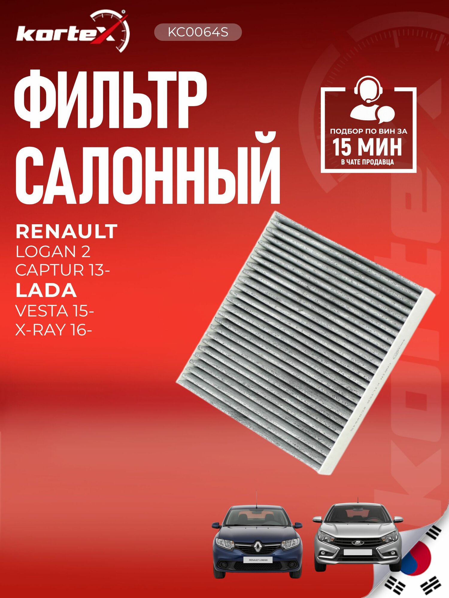 Фильтр салонный угольный Renault Logan, Captur, Lada Vesta, X-Ray, Nissan Micra
