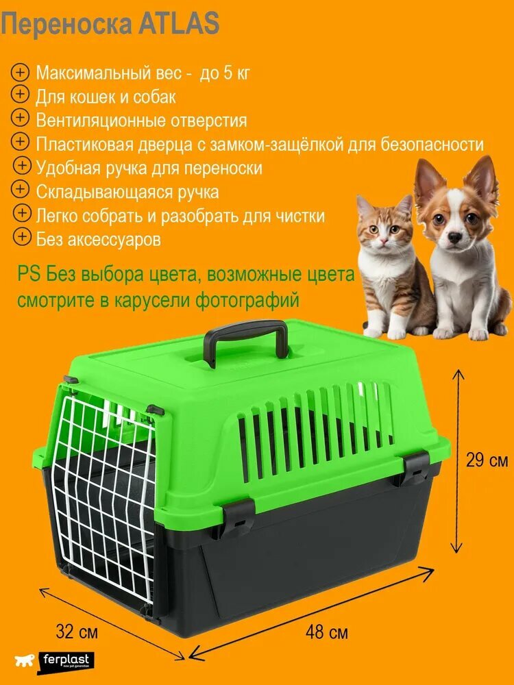 Переноска Ferplast Atlas El 10 48*32,5*29см бюджет, без аксессуаров