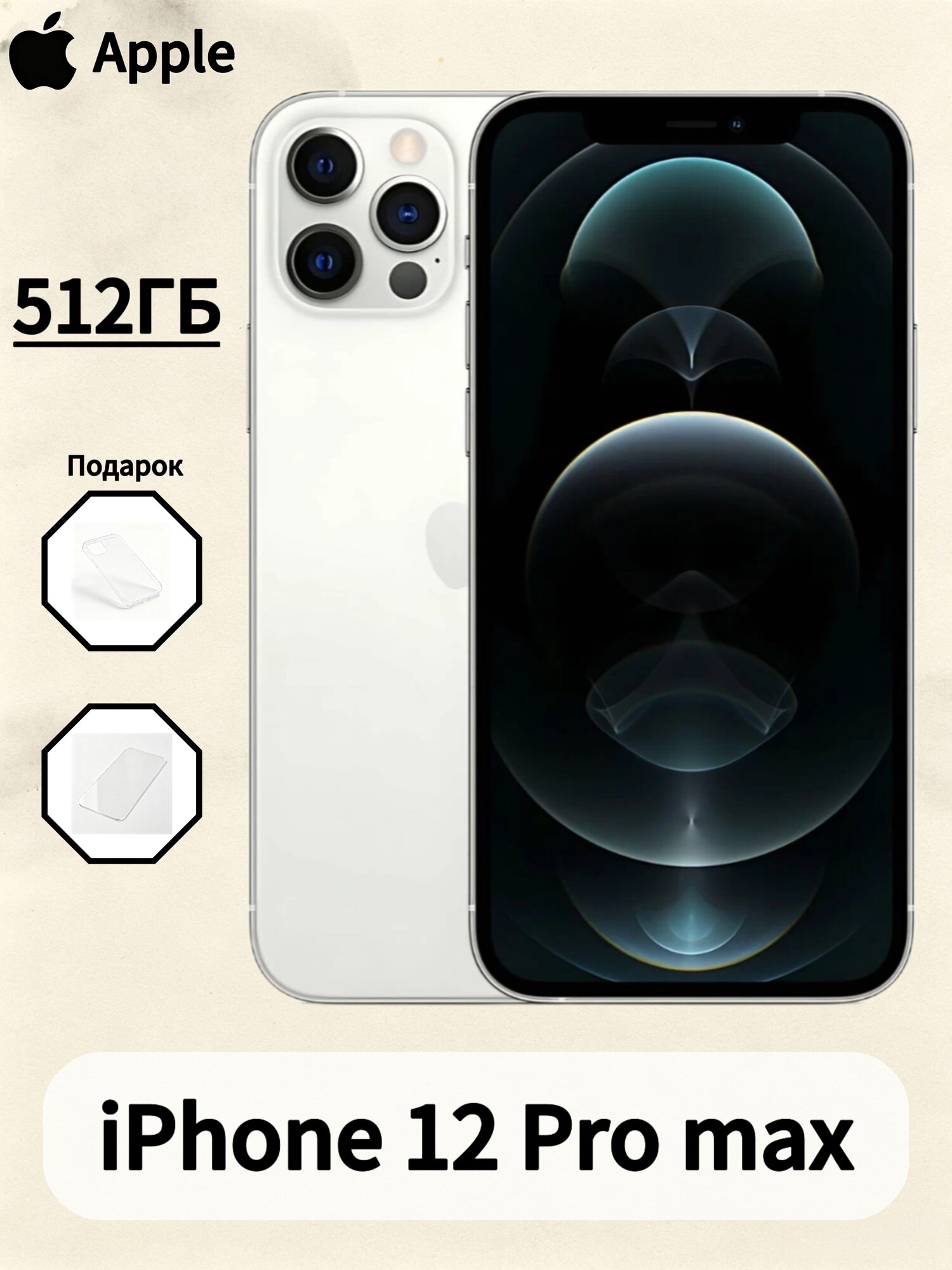 Смартфон Apple Iphone 12 Pro max / айфон 12 pro max, 512ГБ, белый(Silver), Новый параллельный импорт