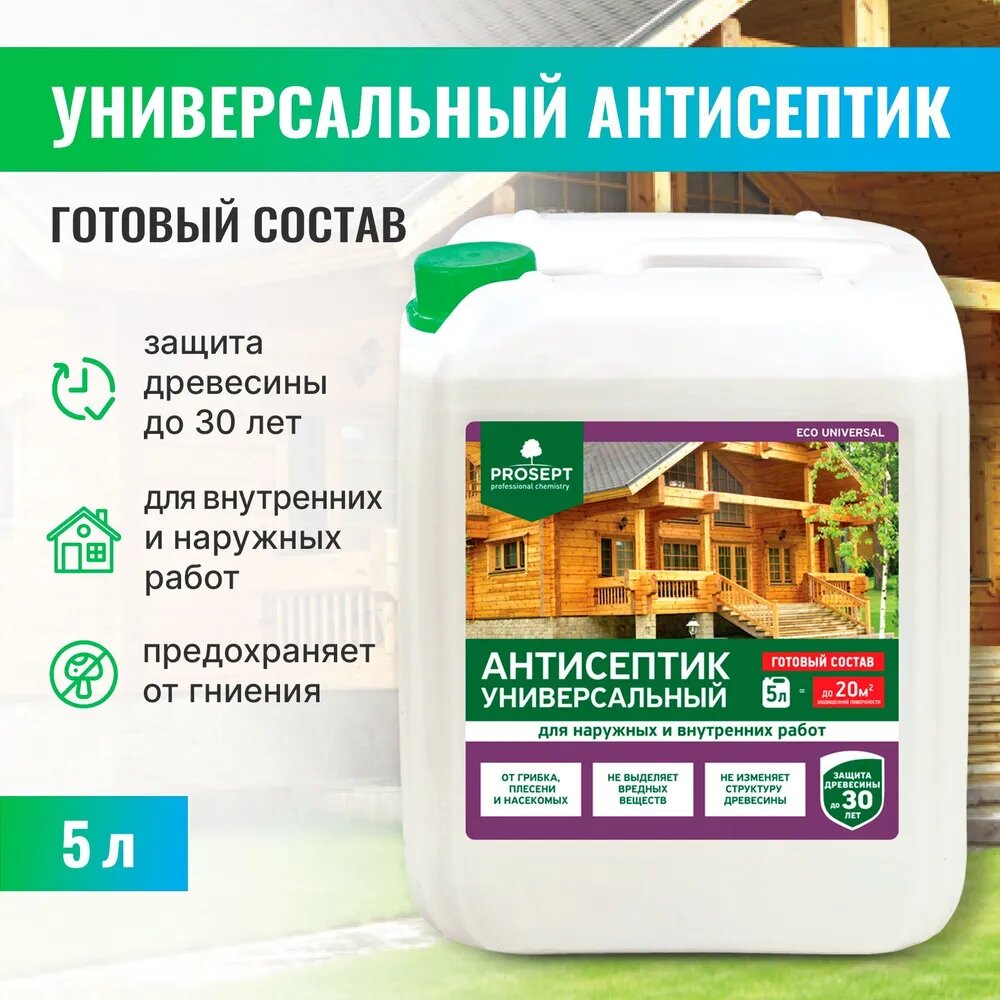 Антисептик универсальный для наружных и внутренних работ PROSEPT ECO UNIVERSAL готовый состав 5 л 015-5