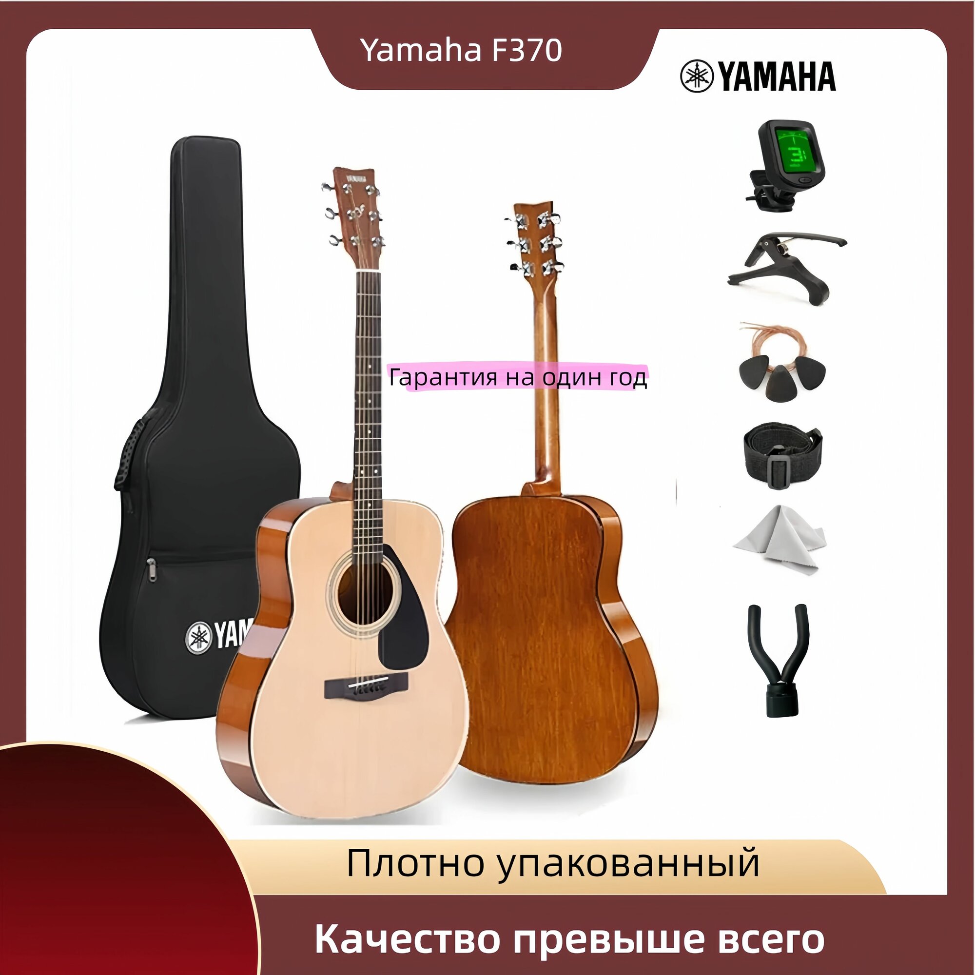 Акустическая гитара