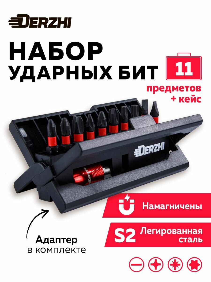 Набор ударных бит Derzhi 11 предметов (10 бит, 1 магнитный быстросъемный адаптер) магнитный быстросъемный адаптер ударные биты набор 10 штук
