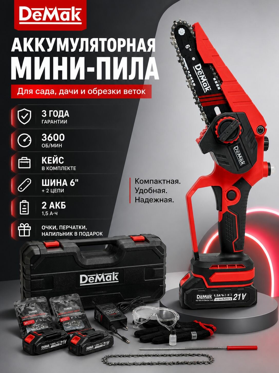 Пила аккумуляторная цепная садовая, сучкорез электропила DeMak 21V, в кейсе
