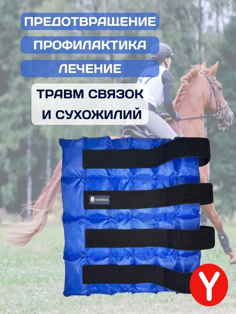 Ногавки для лошади (пара) — фото 1