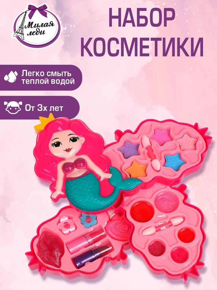 Детская декоративная косметика Милая леди, подарочный набор для макияжа
