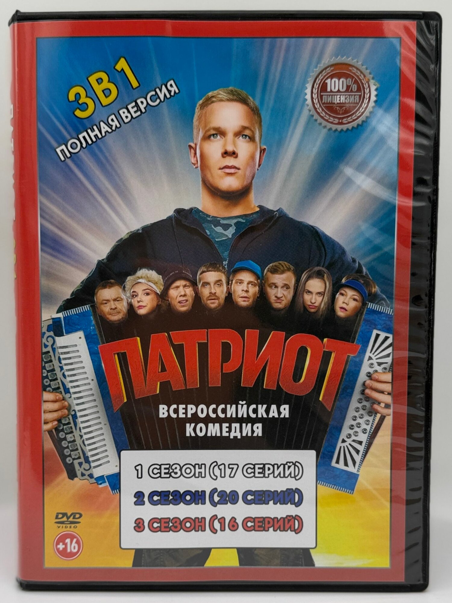 Патриот. 1-3 сезоны. Полная версия. 53 серии. DVD диск