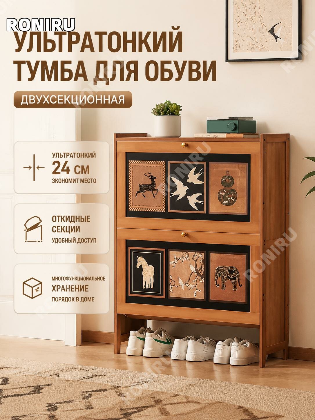 Узкая обувница из бамбука наньчжу24 см, шкаф с откидными секциями для прихожей в стиле ретро, чайный оттенок,2 яруса,2 двери