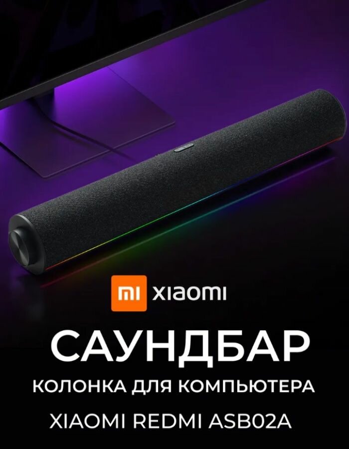 Саундбар Xiaomi Redmi для компьютера ASB02A с подсветкой и микрофоном для пк и телевизора