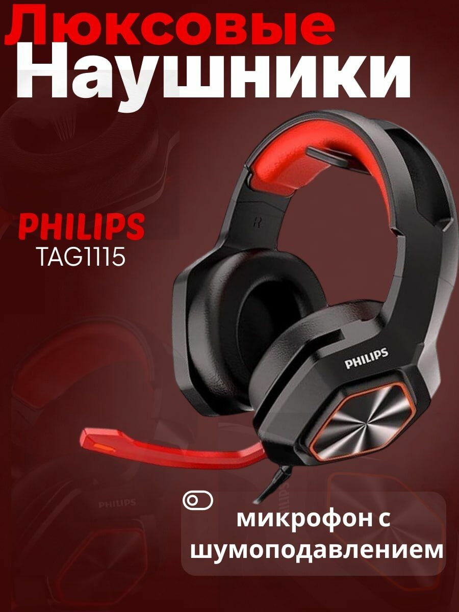 Philips Наушники проводные с микрофоном, 3.5 мм x2, красный, черный