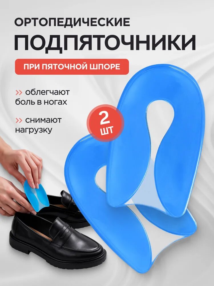 MEDKING Подпяточники для обуви ортопедические силиконовые при пяточной шпоре, гелевые вкладыши в туфли под пятку, полустельки под стопу / S - 35-40 / 2шт.