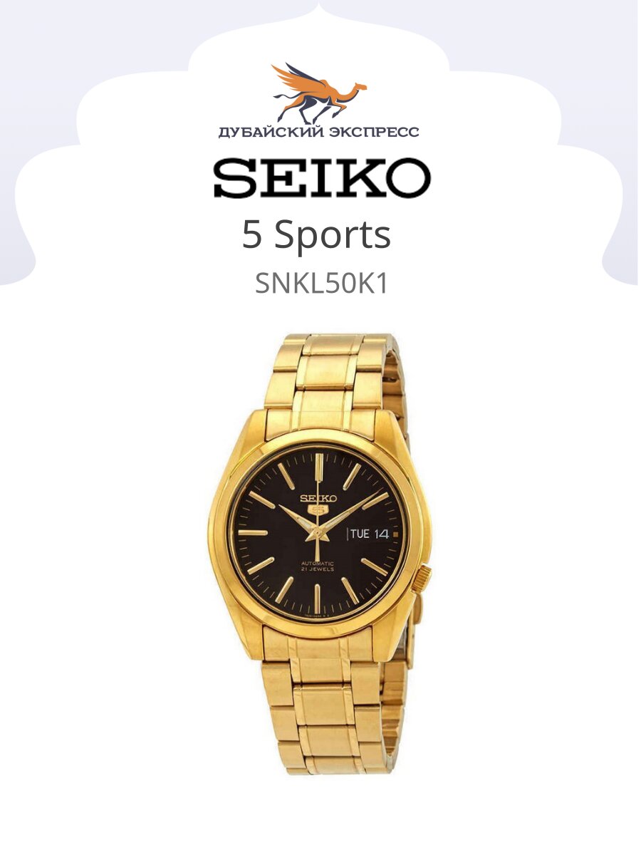  SEIKO