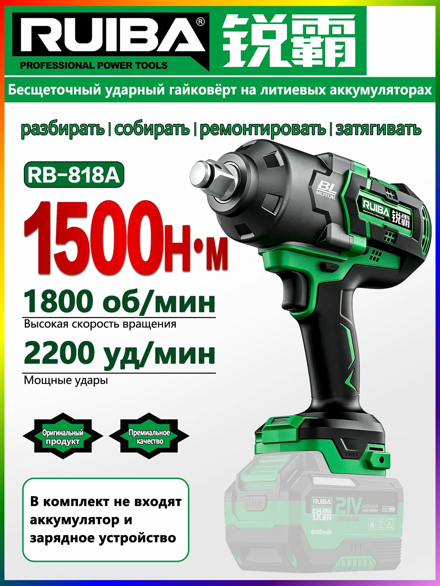 Аккумуляторный гайковерт RuiBa RB-818A без щеток, 1500 Н м, только головка (без аккумулятора и ЗУ)