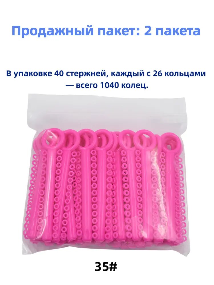 Ортодонтической лигатуры с эластичной резинкой 2 пакета (40 палочек по 26 колец )