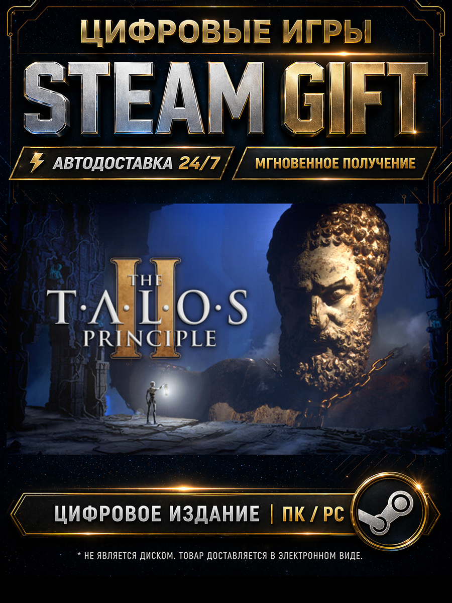 Игра The Talos Principle 2 | STEAM GIFT | автоматическая выдача | | США