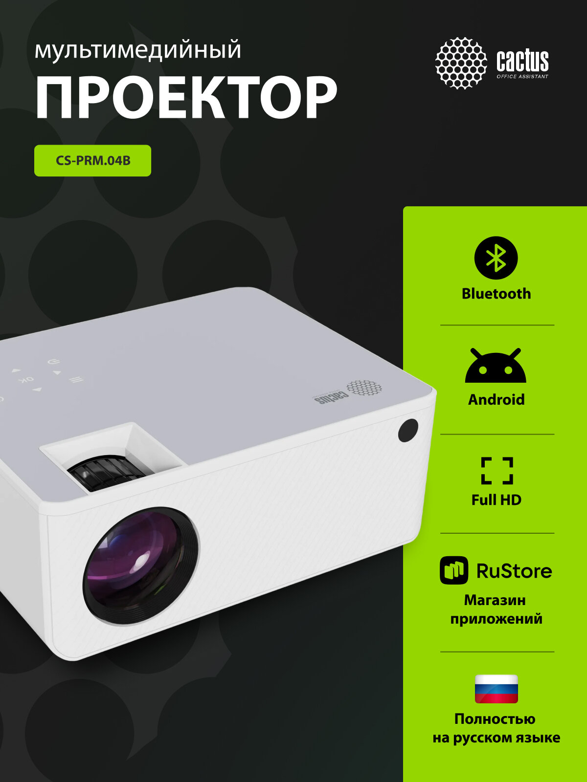 Проектор Cactus CS-PRM.04WT. WUXGA-A, LCD, Wi-Fi, белый