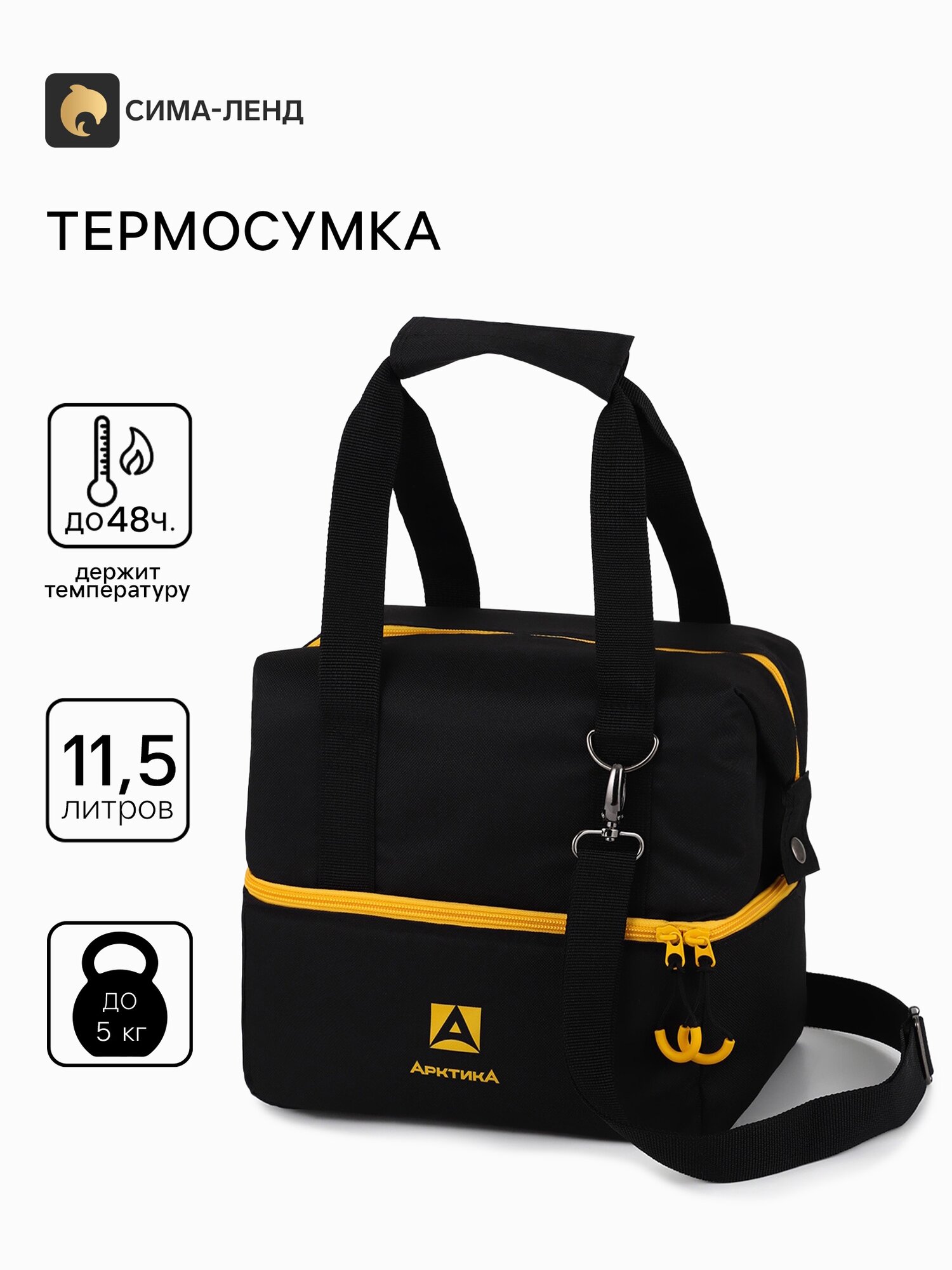 Термосумка-трансформер «Арктика», 11.5 л, 37×16×30 см, черная