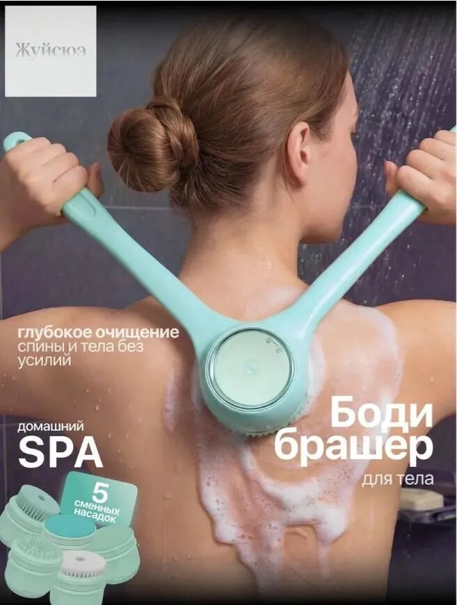 Бодибрашер для мытья тела на длинной ручке