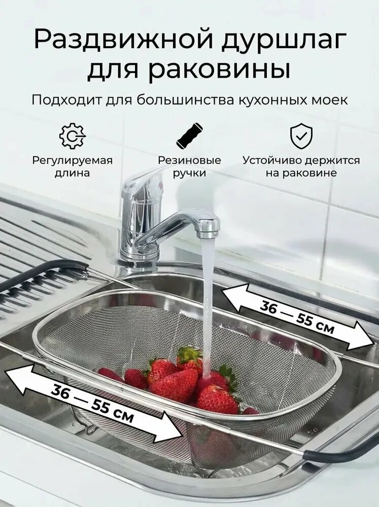 Дуршлаг раздвижной 34-56 см, для промывки круп, макарон