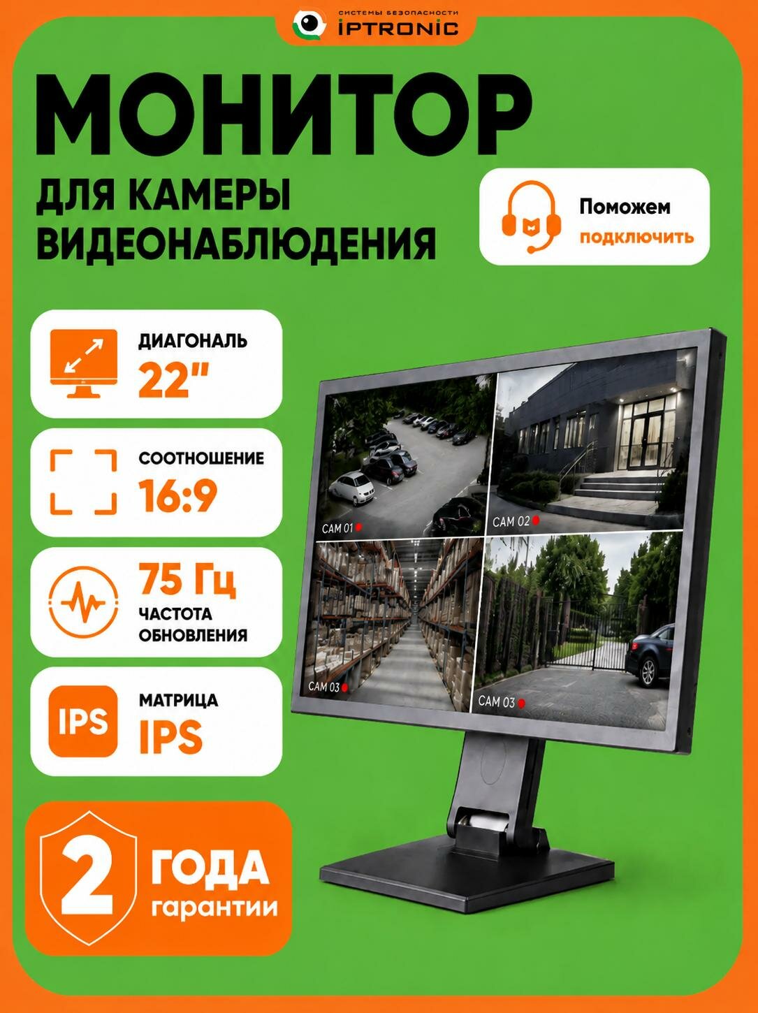 Монитор для видеонаблюдения, 22", Full HD, HDMI/BNC/VGA/AV, металлический корпус, защитное стекло
