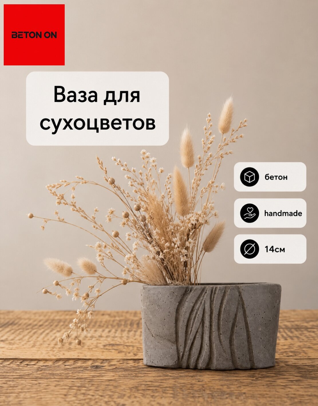 Ваза для цветов, сухоцветов, искусственных цветов, бетон, размер 14х6 см, для интерьера. Настольный. Beton-ON