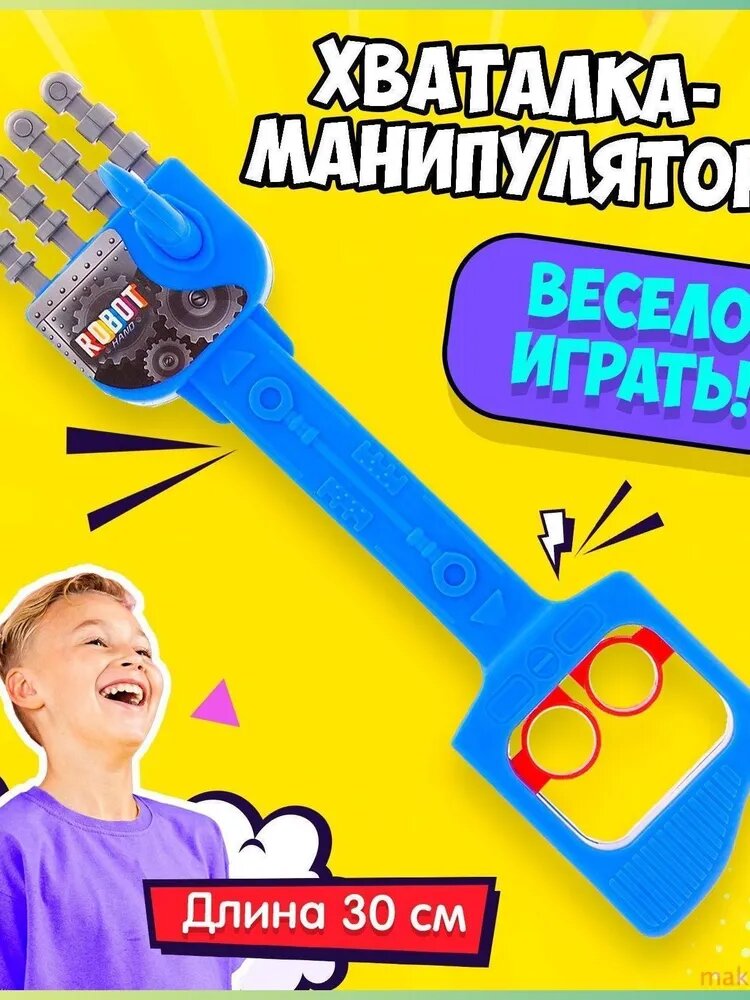 Игрушечный робот