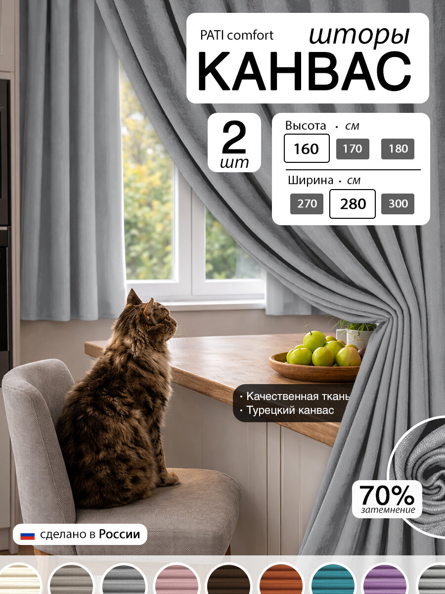 Шторы на кухню короткие канвас 140x160 см 2 штуки