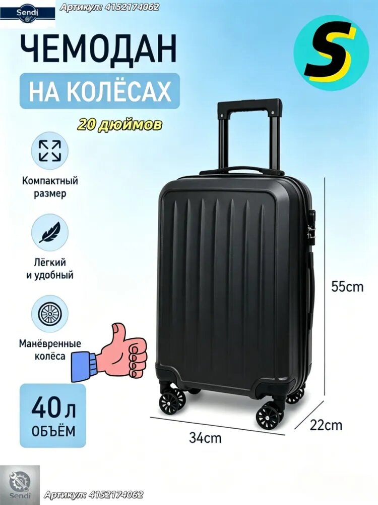 Чемодан