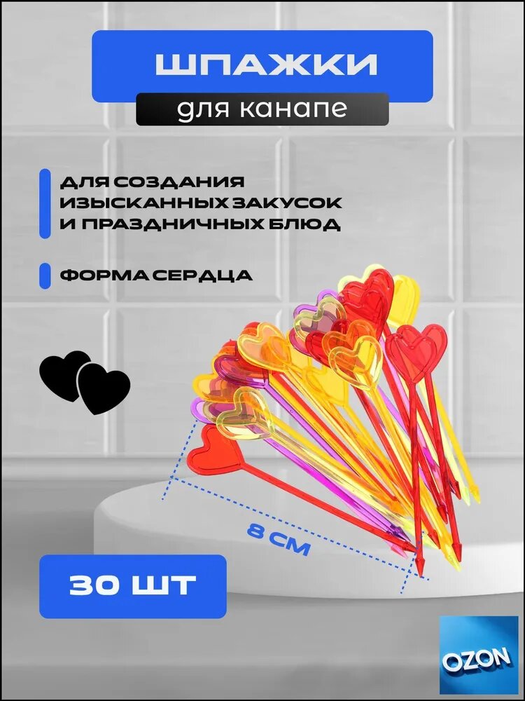 Шпажки для канапе, 8 см