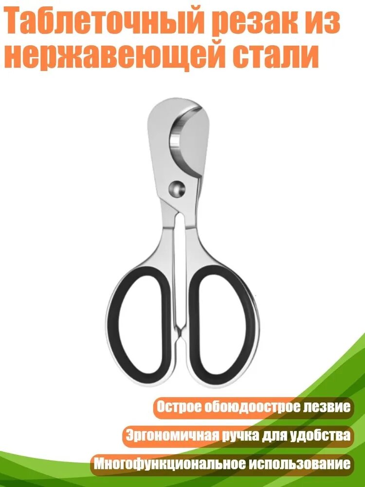 Таблеточный резак из нержавеющей стали