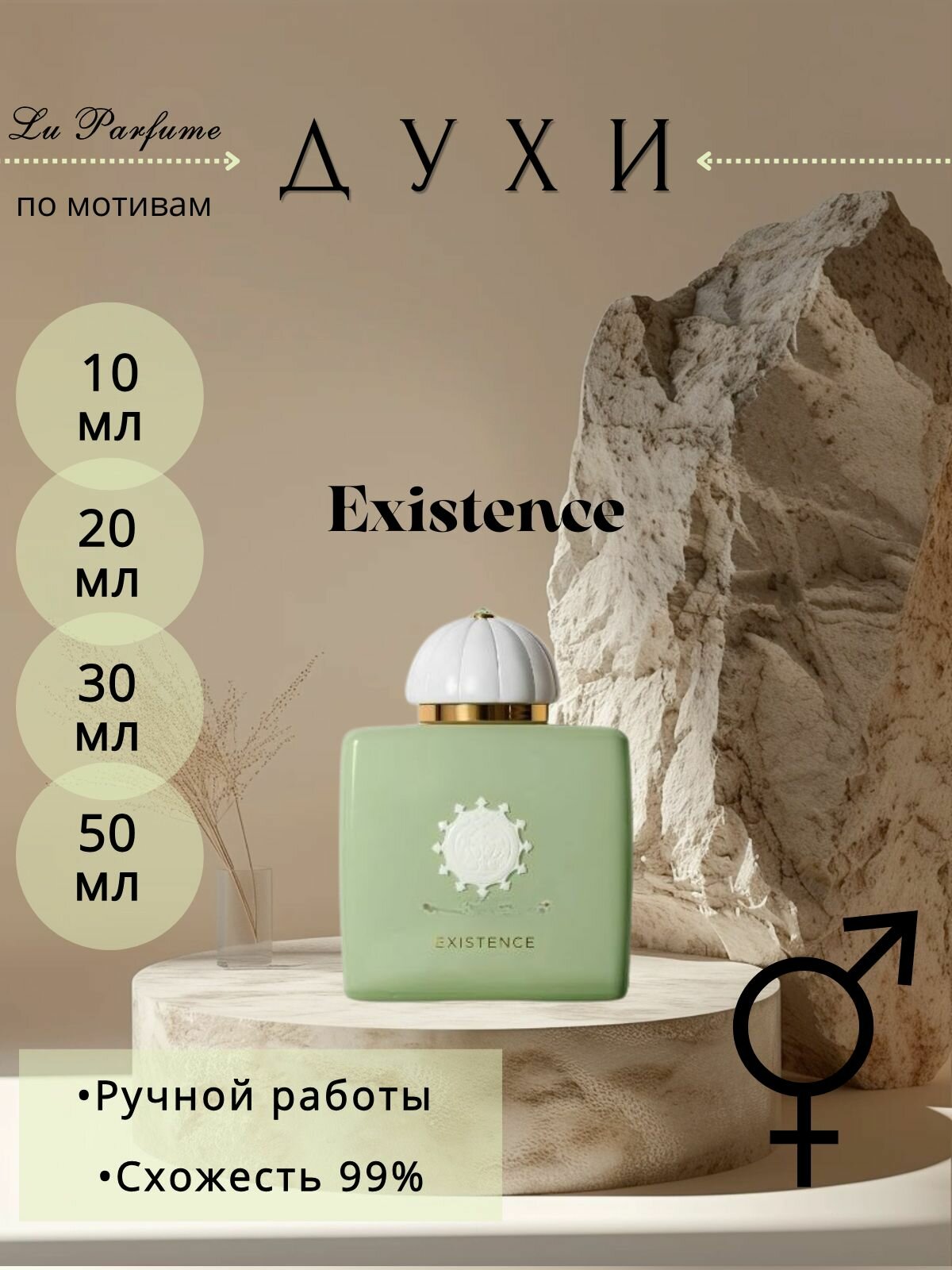 Духи ручной работы по мотивам 'Existence', для мужчин и женщин