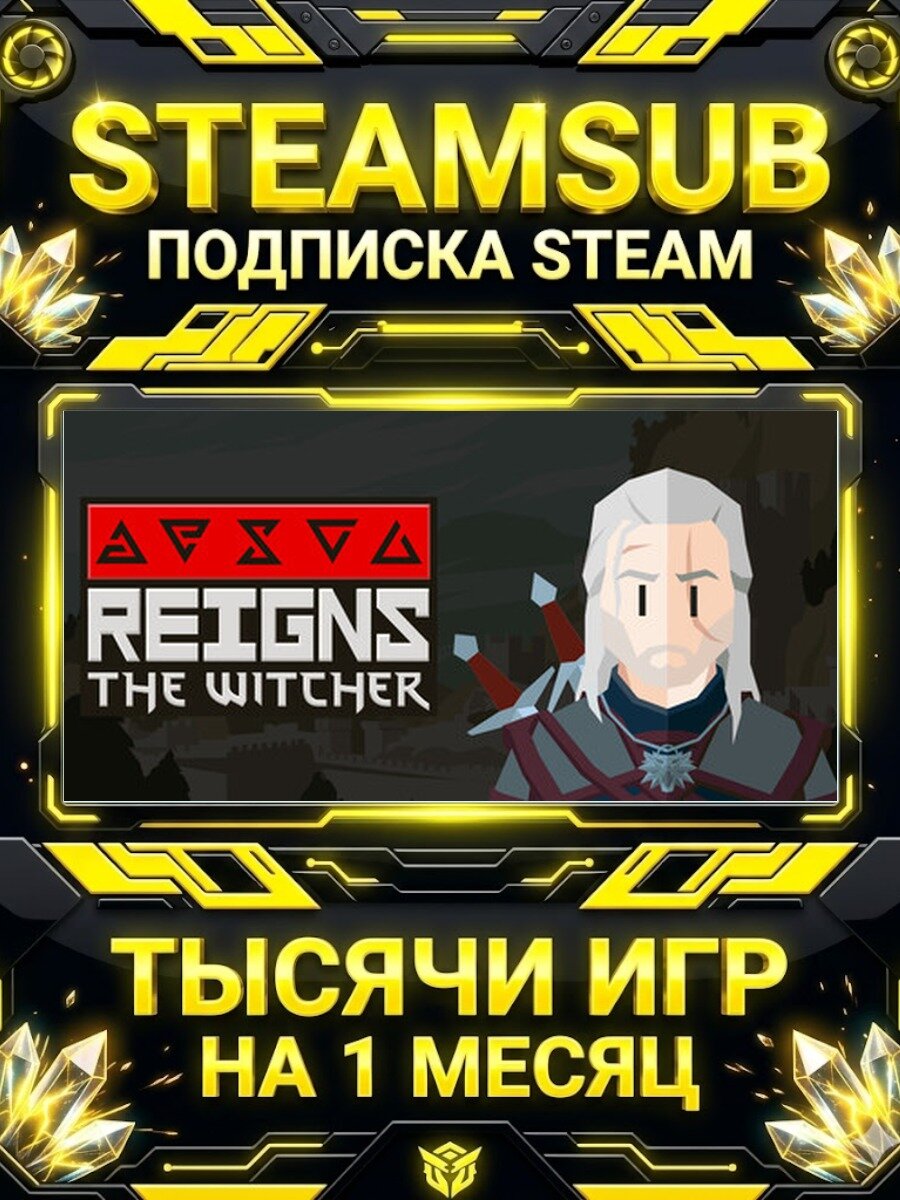 Reigns: The Witcher — подписка Steam на месяц, 7000+ игр на аккаунтах для ПК (РФ + СНГ)
