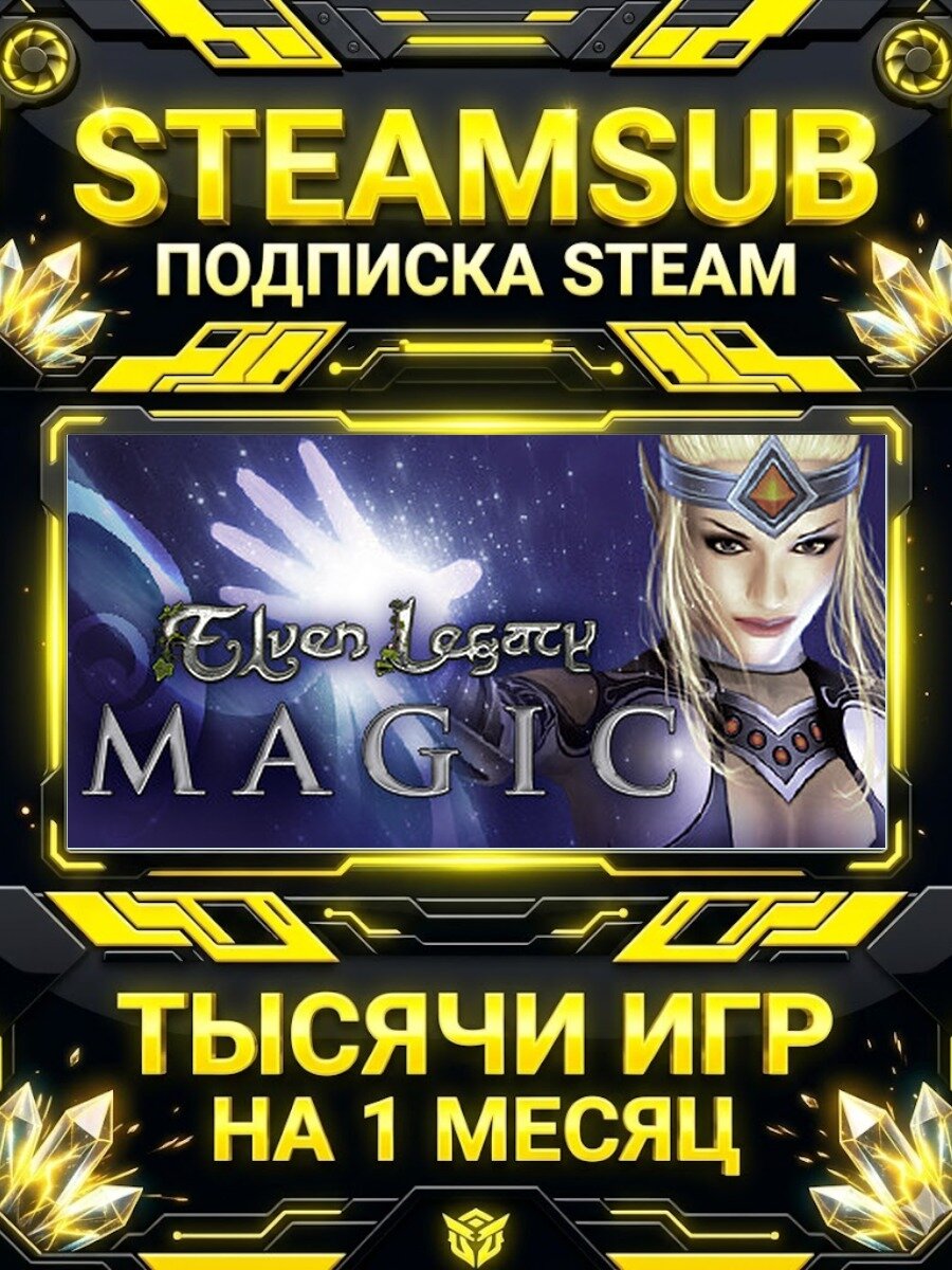 Elven Legacy: Magic — подписка Steam на месяц, 7000+ игр на аккаунтах для ПК (РФ + СНГ)