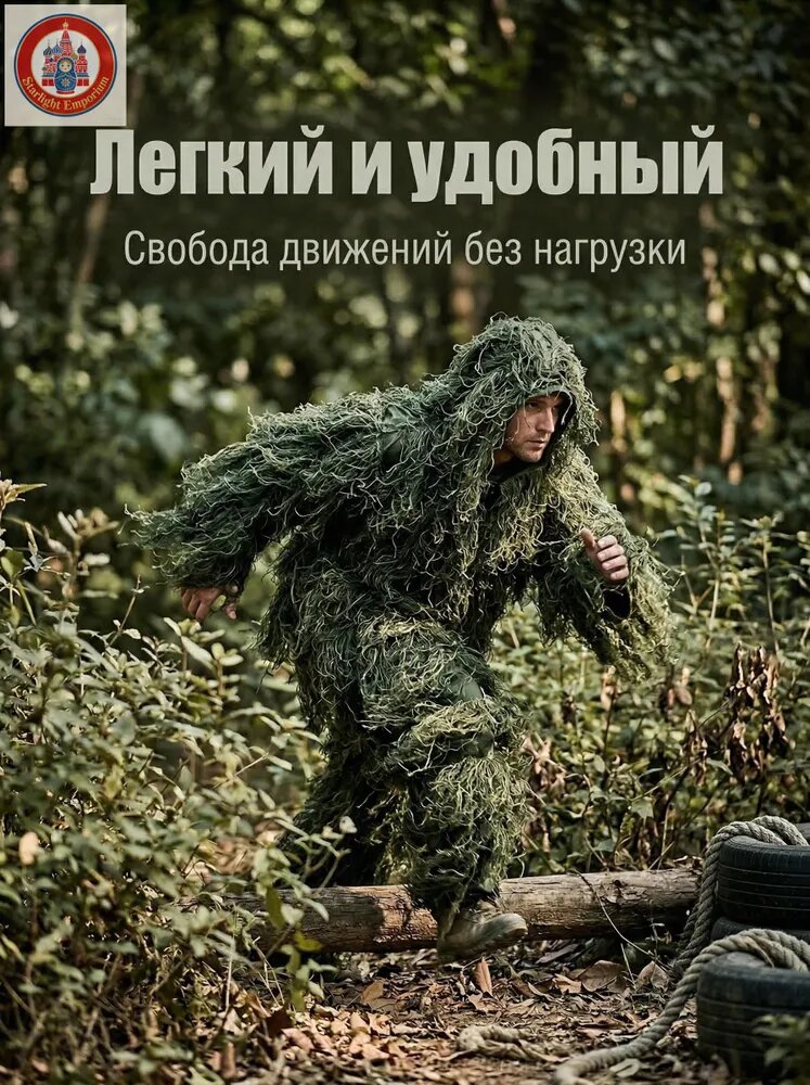 Маскировка для охоты — фото 1