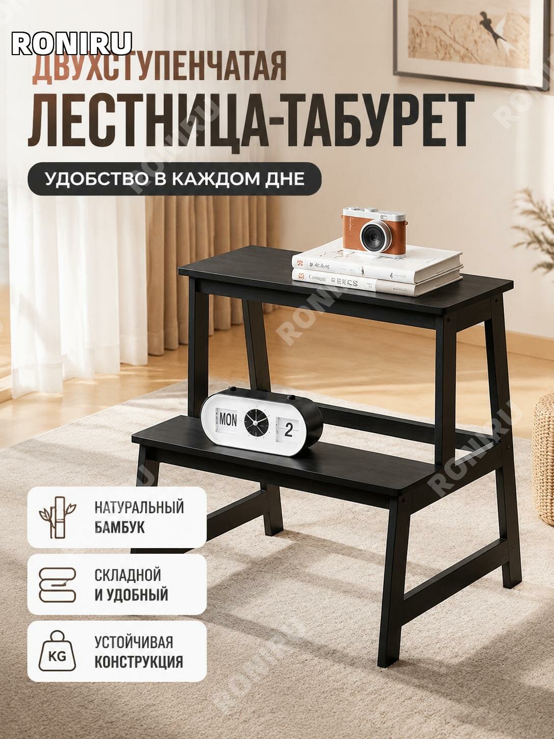 Складная бамбуковая стремянка2 ступени, черная,50 см