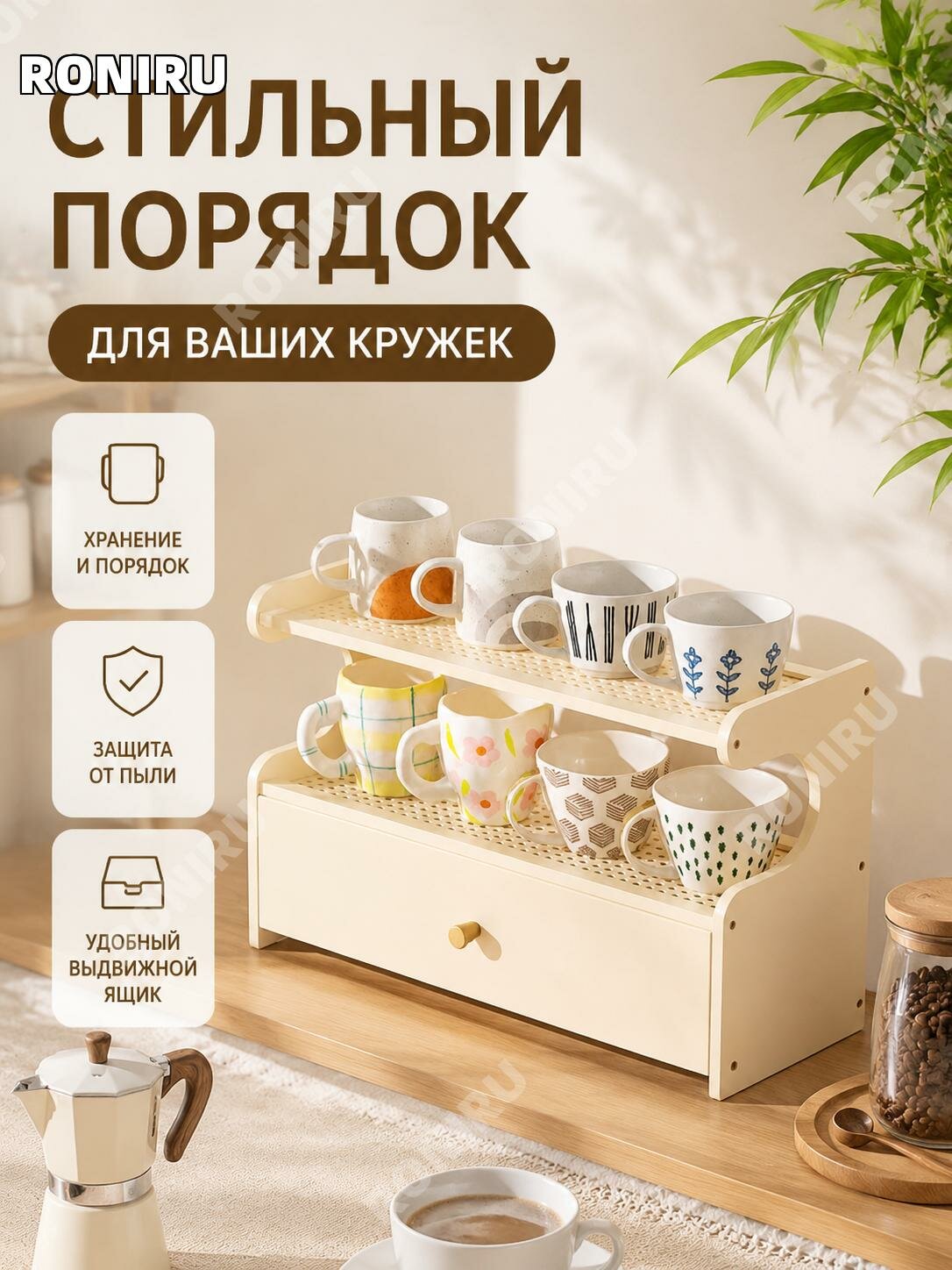 Бамбуковая подставка для чашек и стаканов,2 яруса, с ящиком, молочно-белая,50 см
