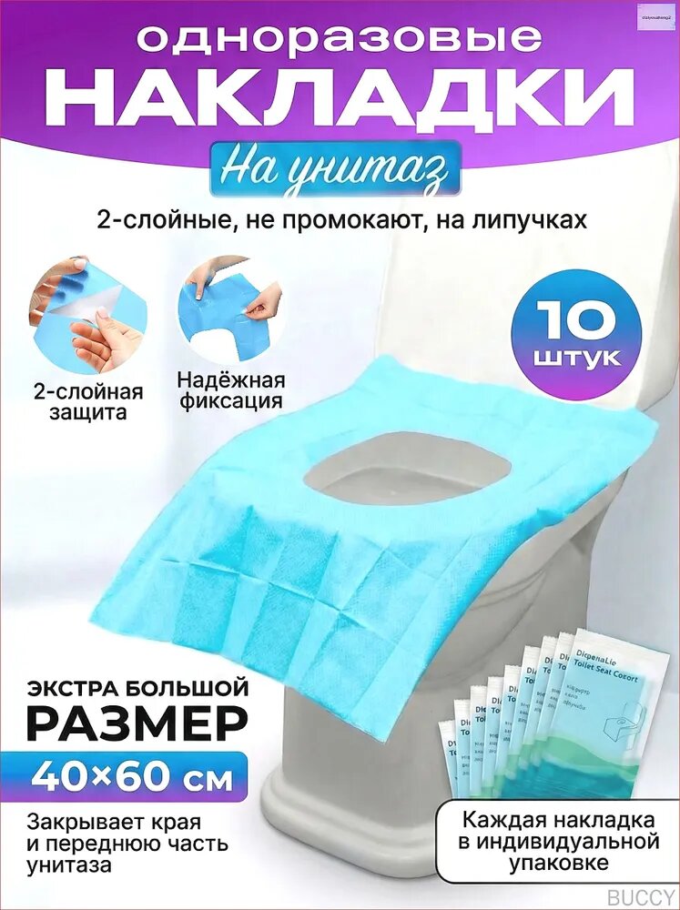 Покрытие на сиденье унитаза, 10 шт.