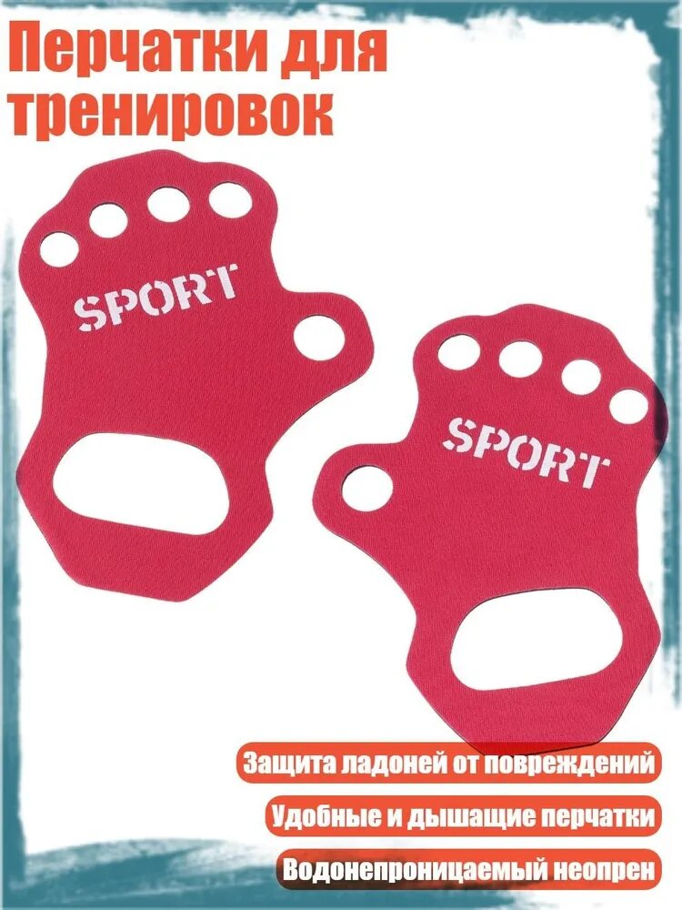 Перчатки для занятий спортом