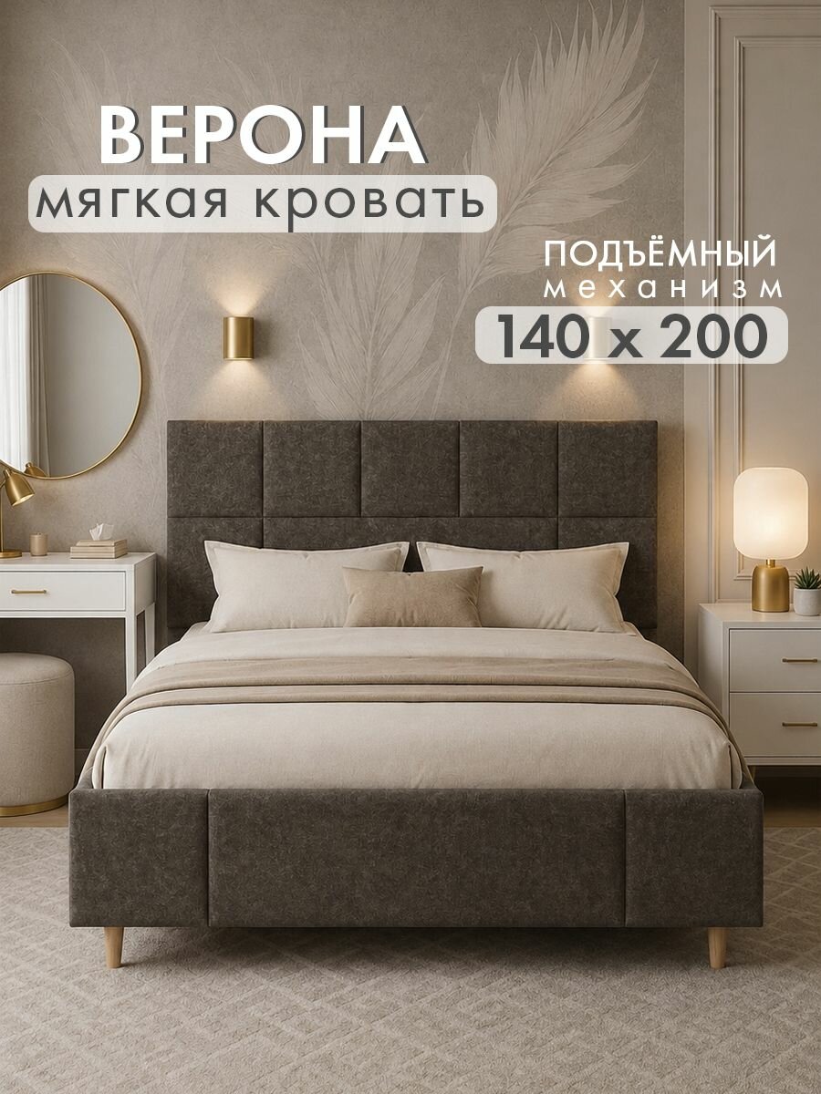 Кровать 140х200 с подъемным механизмом, двуспальная, мягкая, с бельевым коробом, "верона"