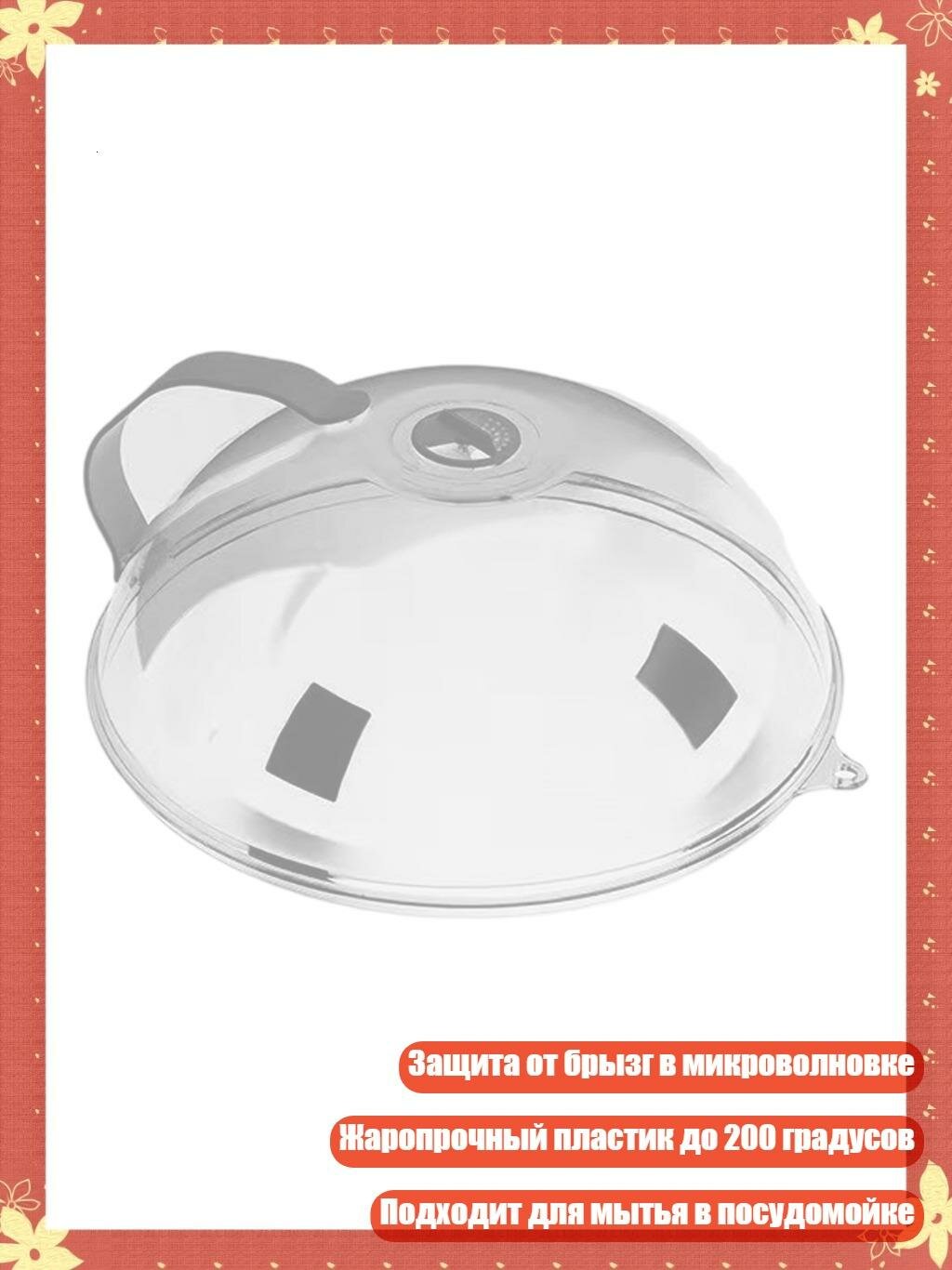 Крышка для микроволновки