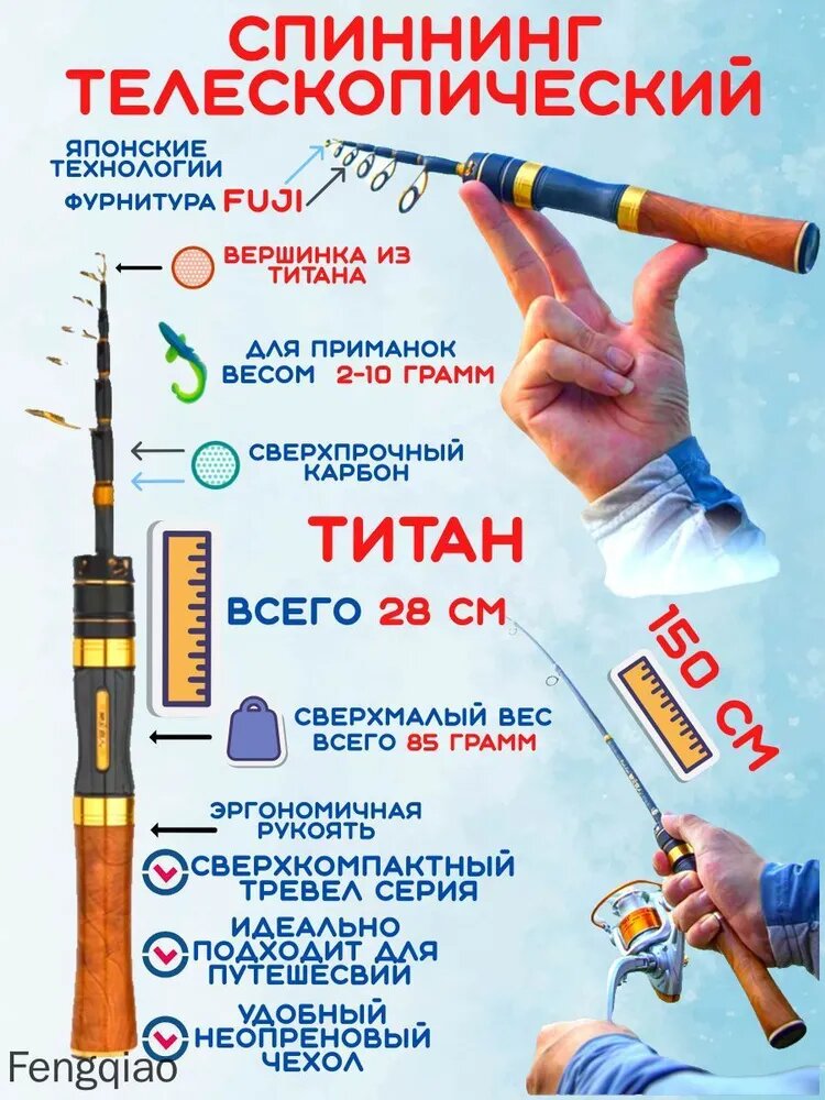 Спиннинг, рабочая длина: 150 см , до 10 гр