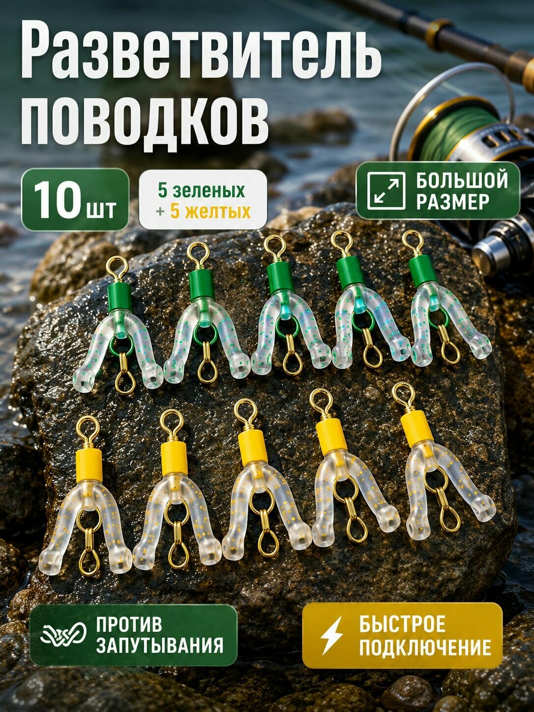 Разветвитель поводков для рыбалки , Рыболовный разветвитель рыбалка поводки