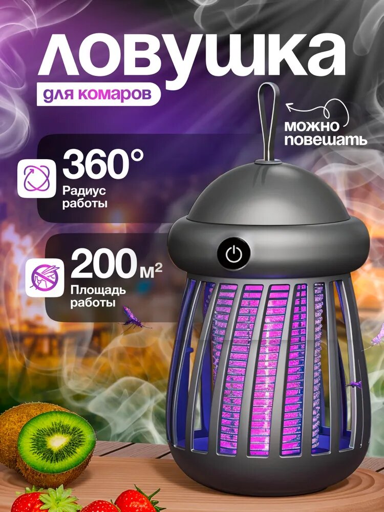 Лампа-ночник от насекомых / Мухобойка электрическая / ловушка электрофумигатор от комаров и насекомых