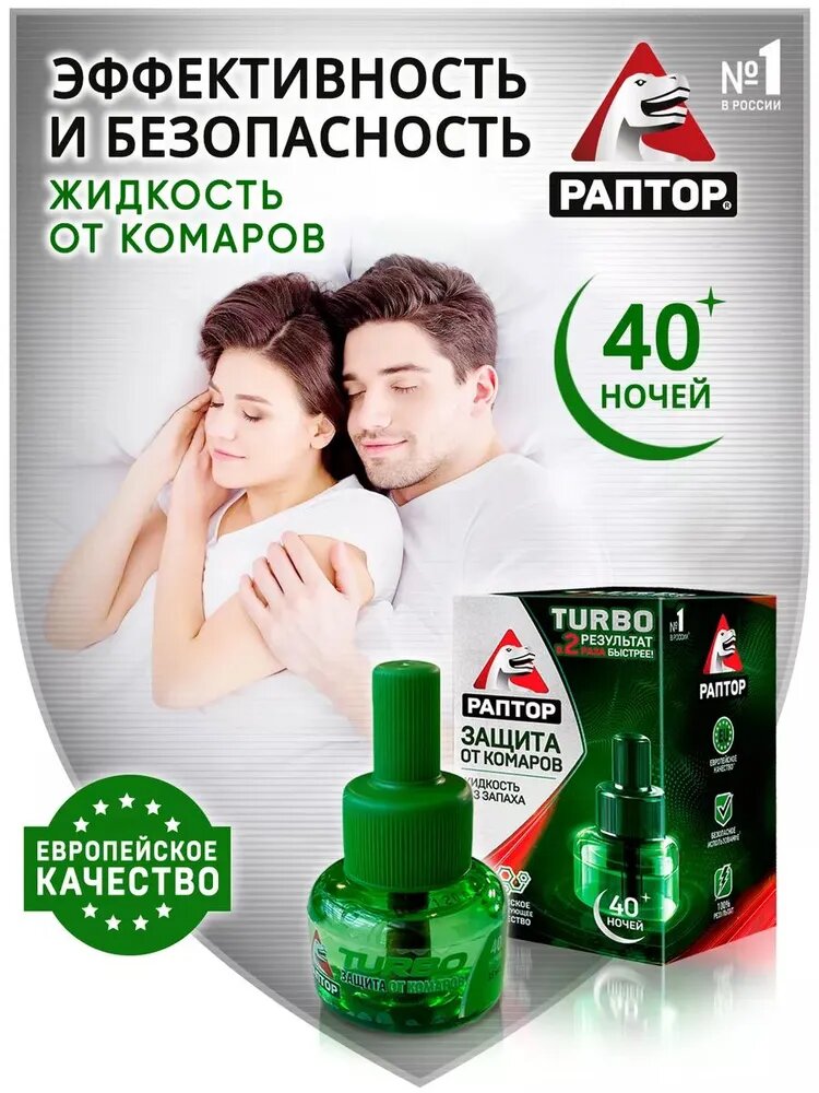 Раптор жидкость от комаров для фумигатора без запаха 40 ночей etoc, Япония, turbo-воздействие