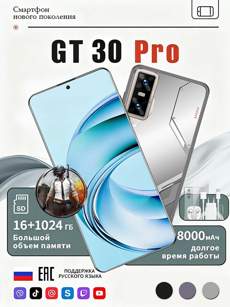 Смартфон андроид GT 30 pro 16+1024 ГБ 3.36 ГГц 8 ядер Dimensity 9400+ ультратонкий 5G