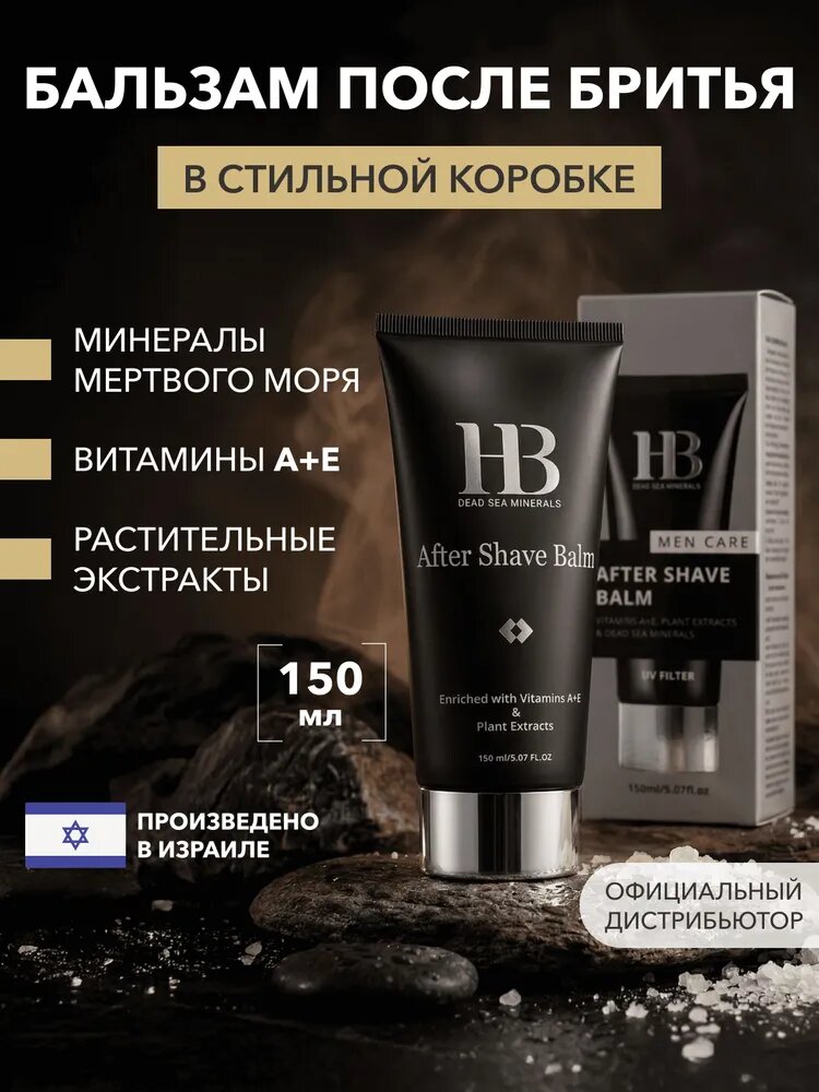 HB Dead Sea Minerals Средство после бритья, бальзам, 152 мл
