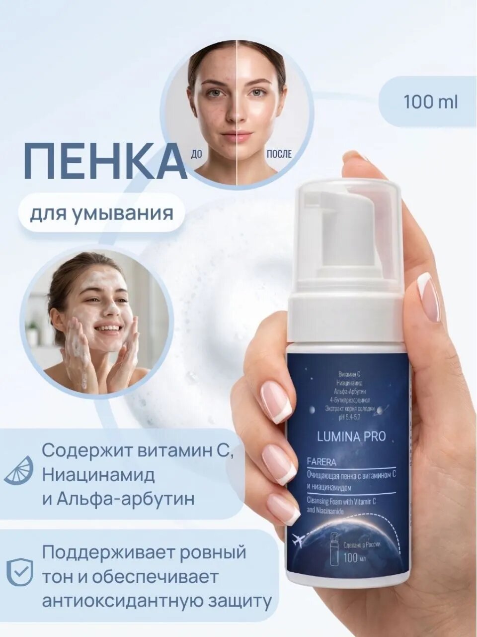 Farera LUMINA PRO Очищающая пенка с витамином С и ниацинамидом 100 мл.